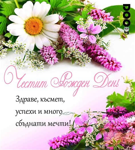 Картичка за рожден ден с цветя нова колекция