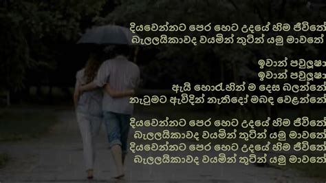 Iwan Pawulusha Rainy Mood ඉවාන් පවුලූෂා Apsara De Silva Lyrics