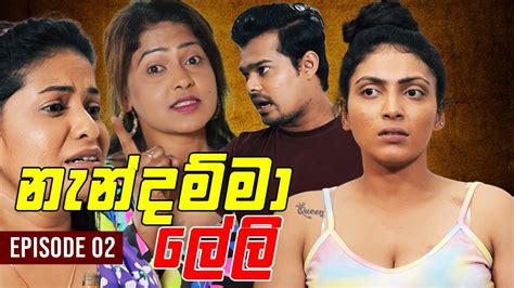 Nendamma Leli නැන්දම්මා ලේලි Episode 02 Mini Web Series Youtube