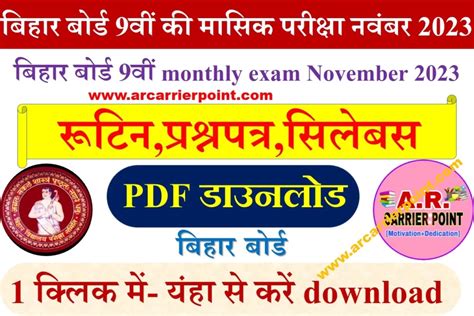 Bihar Board Class 9th Monthly Exam November 2023 Routine A R Carrier Point