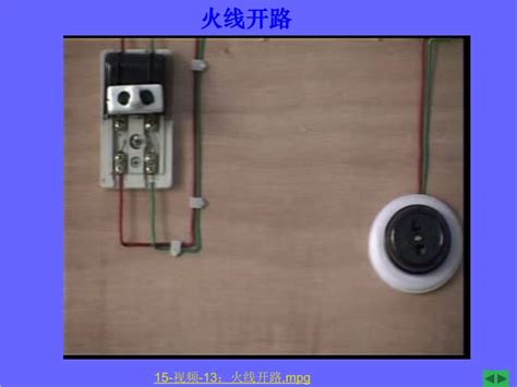 苏科版15 4家庭电路与安全用电第二课时ppt flash课件 课件中心 初中物理在线