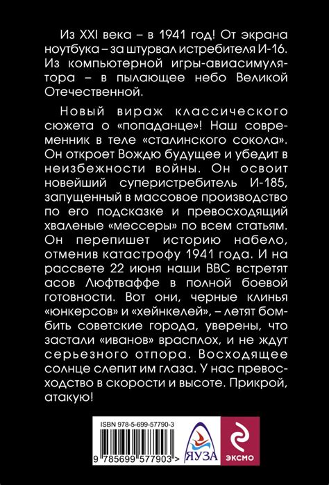 Книга Первым делом самолеты Истребитель из будущего Александр Баренберг ...