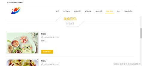 Javaweb基于ssm美食推荐系统源码 Csdn博客