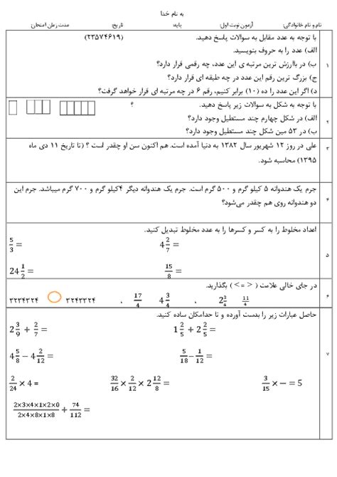 نمونه سوال امتحان نوبت اول ریاضی پنجم دبستان فصل 1 تا 4 گاما