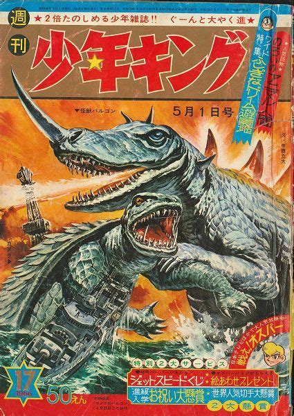 Gamera Vs Barugon Poster
