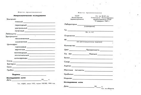 Бланк анализа мочи