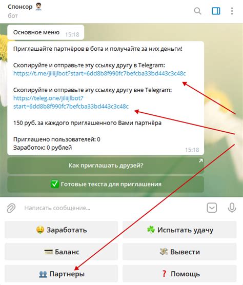 Как приглашать друзей в боте Telegraph