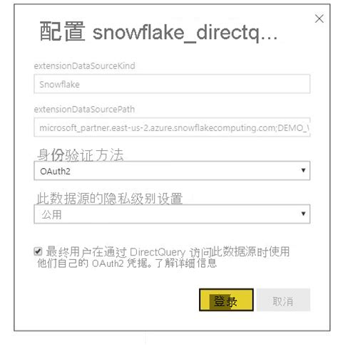 使用 Power Bi 连接到 Snowflake Power Bi Microsoft Learn