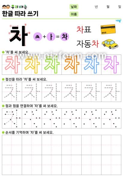 한글따라쓰기차 상세보기 니즈폼 버드맘