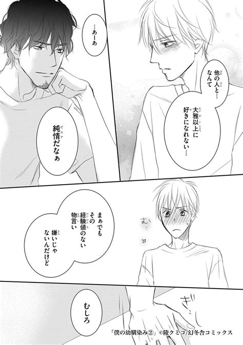 リンクス編集部 On Twitter 1話試し読み公開（3 3） 陵クミコ 先生 「 僕の幼馴染 ②」 1 24 火 発売｜リンクス