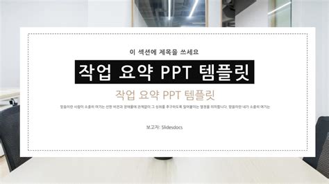 프레젠테이션을 위한 무료 목표 달성 Ppt 템플릿 Slidesdocs