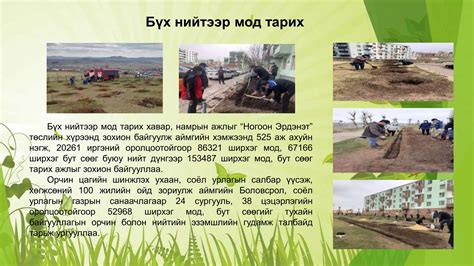 Орхон аймгийн Байгаль орчин аялал жуулчлалын газар Pptx