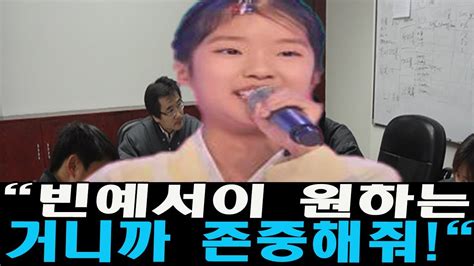 수백 명의 직원들의 항의에도 불구하고 긴장된 회의 끝에 빈예서가 드디어 고개를 숙이며 작별인사를 했다 빈예서가 원하는 거니까 존중해줘 소속사에서 무슨 일이 벌어지고