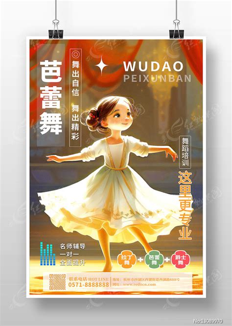 创意舞蹈班芭蕾舞招生海报图片下载红动中国
