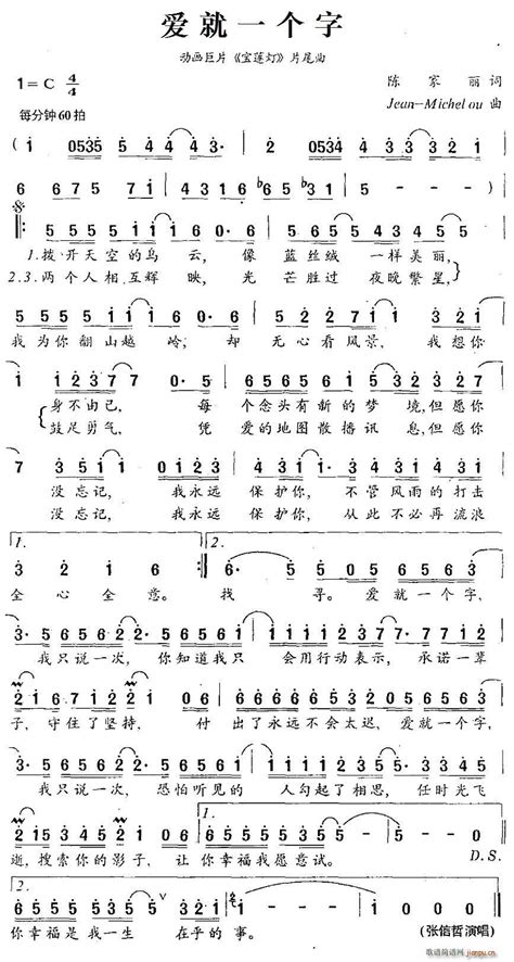 爱就一个字（动画巨片《宝莲灯》片尾曲） 张信哲 歌谱简谱网
