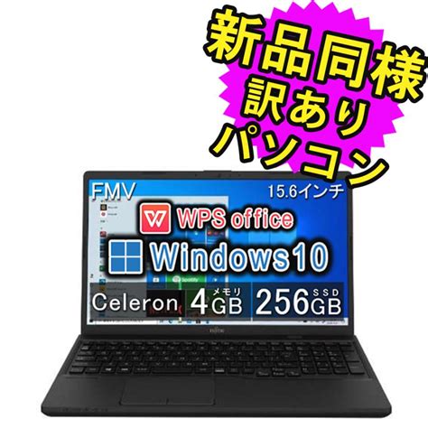 富士通 ノートパソコン Office搭載 新品 同様 Win10 Dvd Rw 156型 Celeron Wps Office Ssd