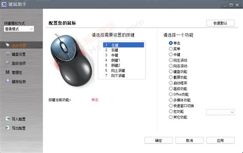 Windows 工作游戏效率起飞 键鼠助手G MouseV3 0 KeyTweak2 20 黑域基地