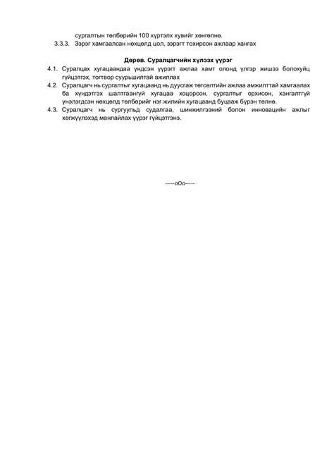 ТТДС эрдэм шинжилгээтэй холбоотой журам 2021 ШИНЭБАЯР Болдбаатар хуудас 19 Pdf Онлайн