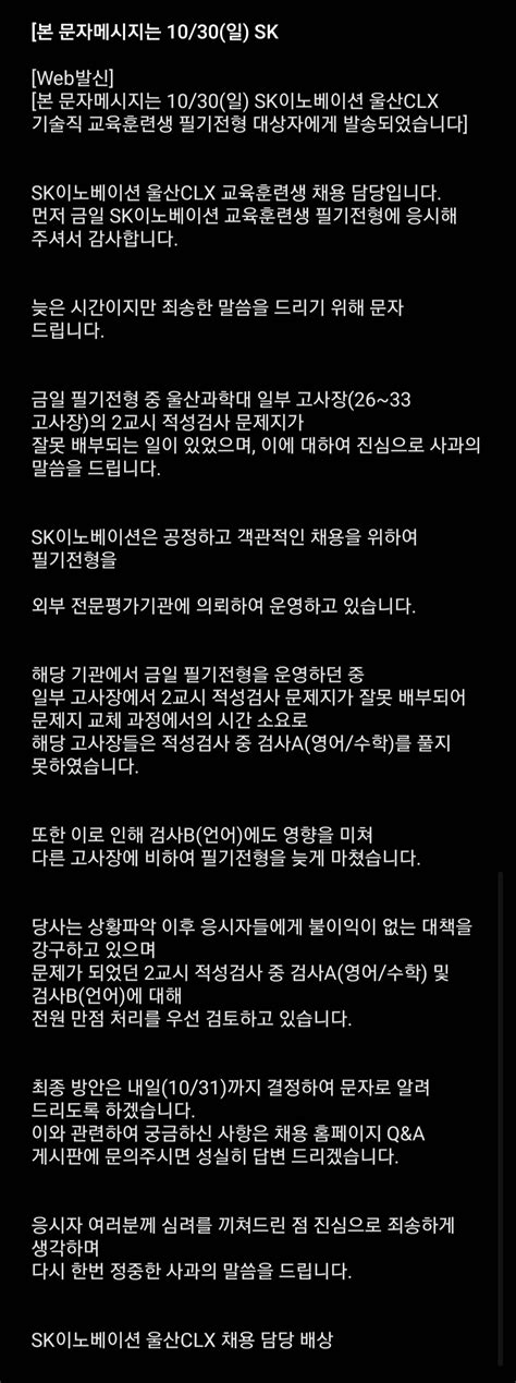 블라인드 이직·커리어 Sk이노베이션 울산 인적성 이거 실화야