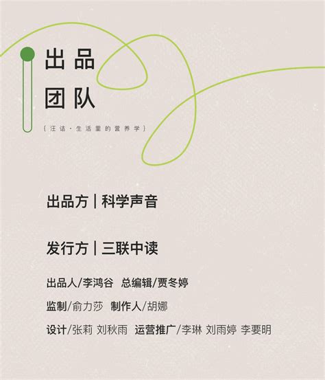 汪诘·生活里的营养学