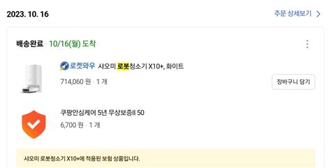 [쿠팡] 샤오미 X10 올인원 로봇청소기 695 820원 달소씨의 하루