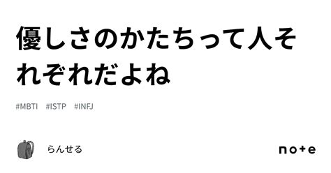 優しさのかたちって人それぞれだよね｜らんせる