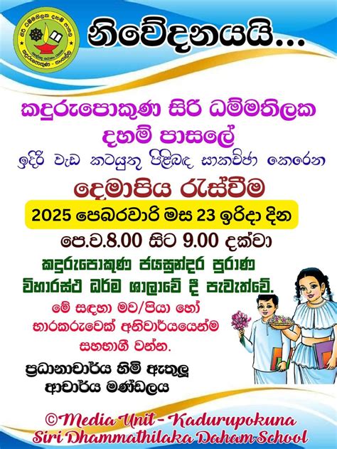 කදුරුපොකුණ සිරි ධම්මතිලක දහම් සිරි ධම්මතිලක දහම් පාසල Facebook