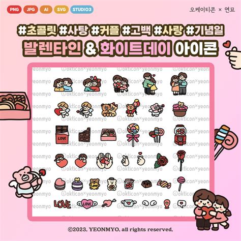 오케이티콘 발렌타인and화이트데이 아이콘 패키지컬러라인