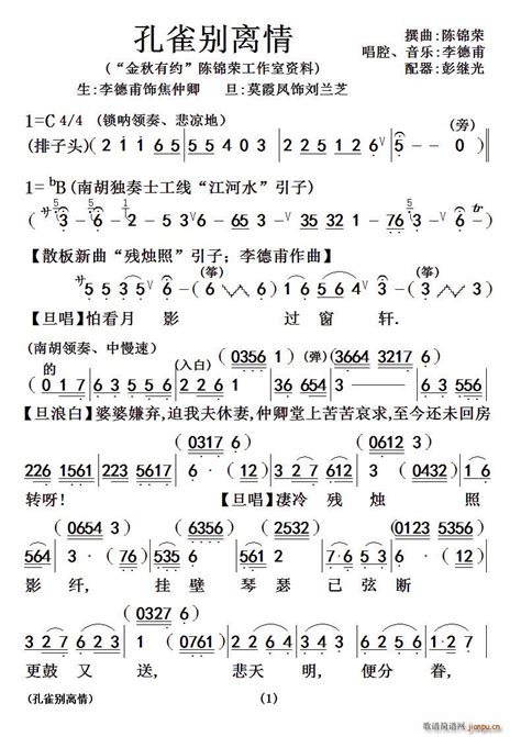 粤曲 孔雀别离情 歌谱简谱网