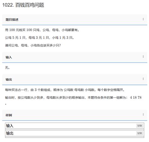 【c题解】1022 百钱百鸡问题