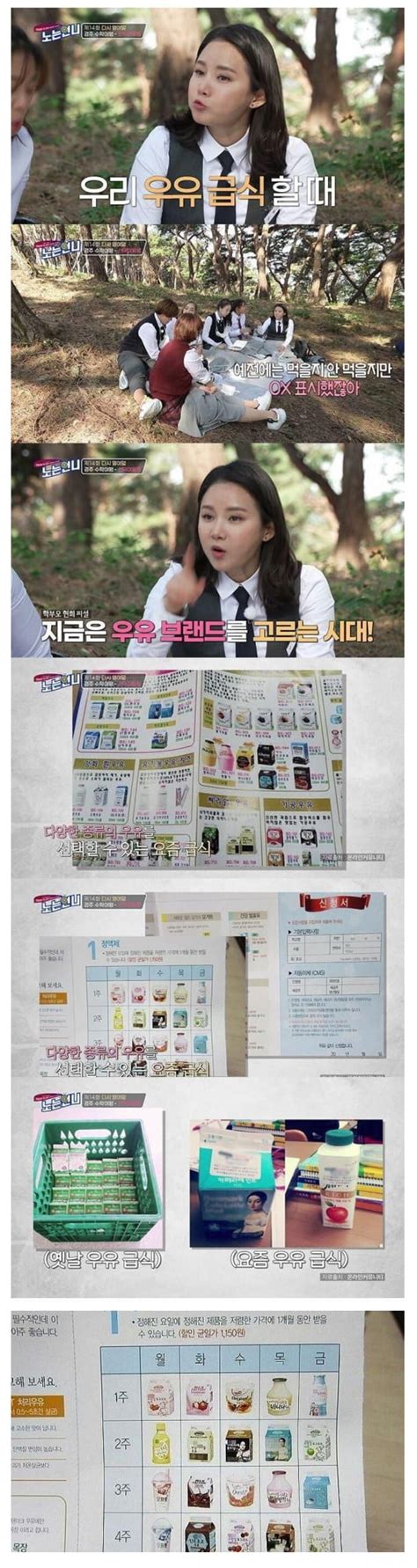 옛날과 많이 달라진 학교 우유 급식 근황 유머움짤이슈 에펨코리아