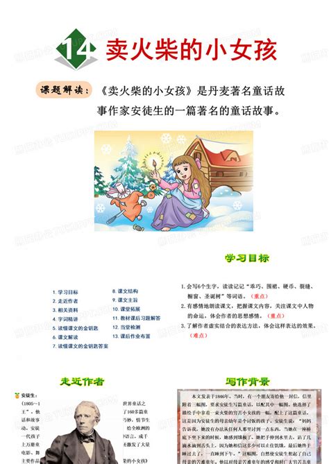 卖火柴的小女孩ppt模板下载 编号qzkkjpre 熊猫办公