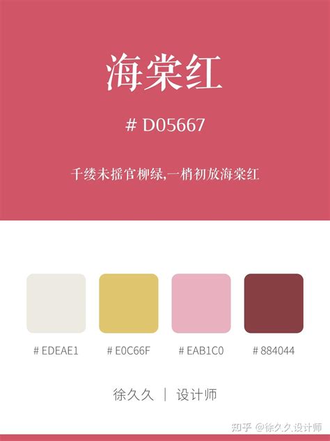 色彩搭配红色系高级感配色 知乎