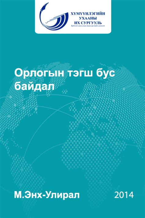 Орлогын тэгш бус байдал