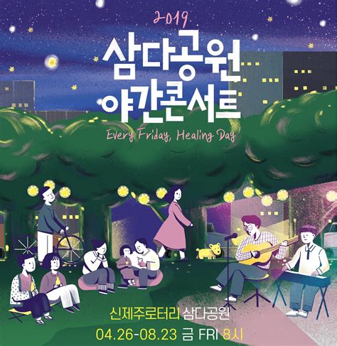 Tonights Samda Park Night Jeju Tourism Organization