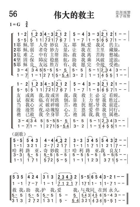 56伟大的救主 707颂赞诗歌 福音中国