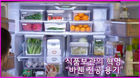 바퀜 가격 인상 전 마지막 공동구매ㅣ식비절약 일등공신ㅣ냉장고정리ㅣ식자재보관ㅣ바퀜 다양한 활용법 Youtube