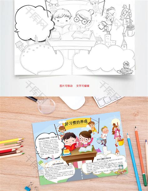 好习惯的养成word小报手抄报模板千库网手抄报id：60515