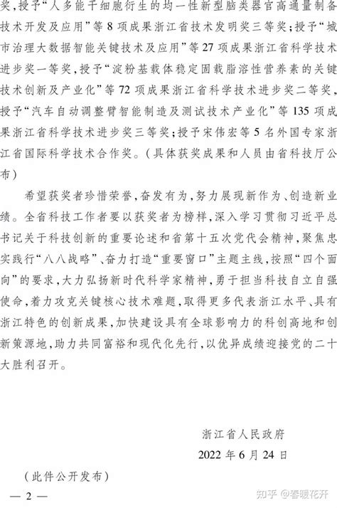 杨卫院士、施一公院士获浙江科技大奖！ 知乎