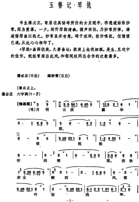 昆曲 玉簪记 琴挑其他 歌谱简谱网