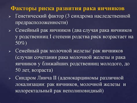 Опухоли и опухолевидные образования яичников Рак яичников