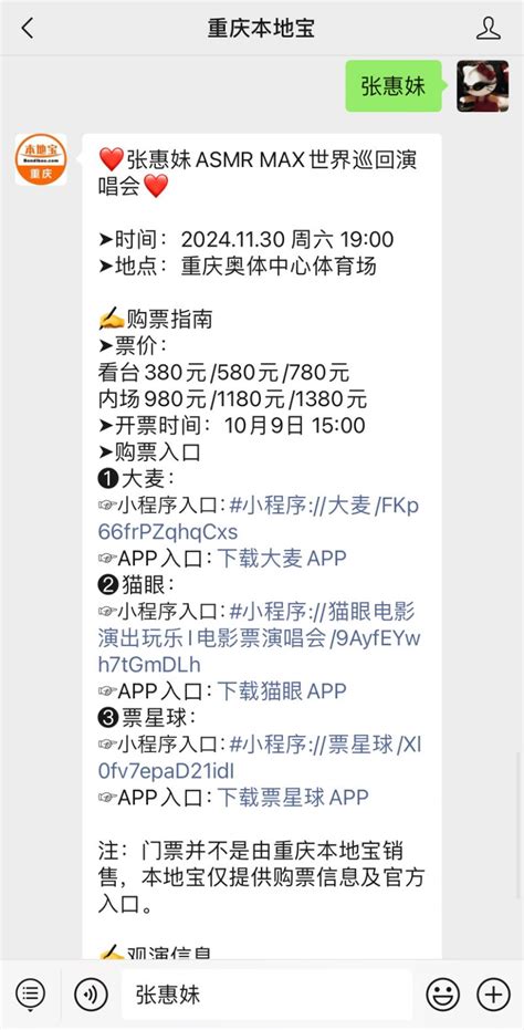 2024张惠妹重庆演唱会官网订票平台 重庆本地宝