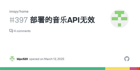 部署的音乐API无效 Issue imsyy home GitHub