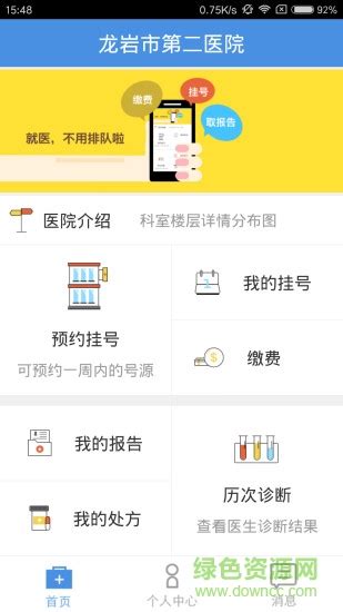 龙岩市第二医院图片预览绿色资源网