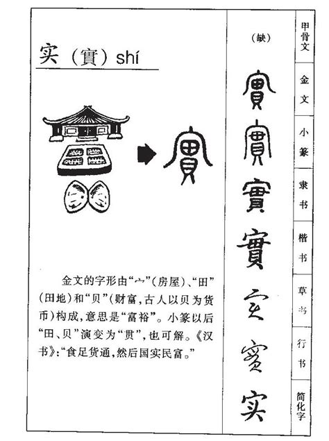 实的意思 实字五行属什么 实字取名的寓意 起名网