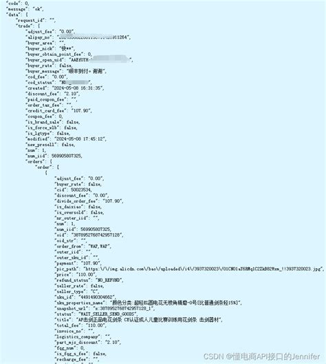 淘宝电商商家erp订单接口接入指南：对接erp与淘宝系统的数据桥梁淘宝平台 订单对接 Csdn博客