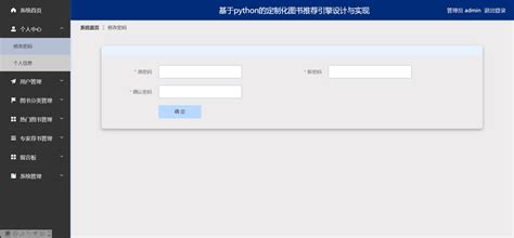 基于python的定制化图书借阅推荐计与实现图书推荐引擎 Csdn博客