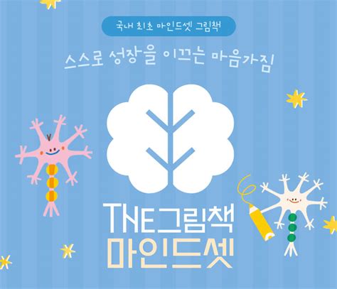 두뇌 발달어린이 전집영유아 그림책키즈스콜레