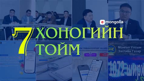 E Mongolia системээс 71 байгууллагын 830 үйлчилгээг авах боломжтой · E Mongolia Academy