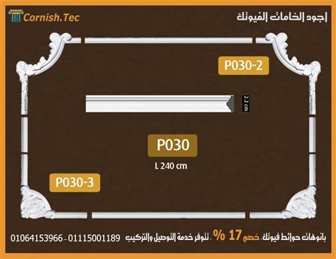 بانوهات حوائط فيوتك كتالوج والاسعار خصم 17 للمهندسين وشركات تشطيب
